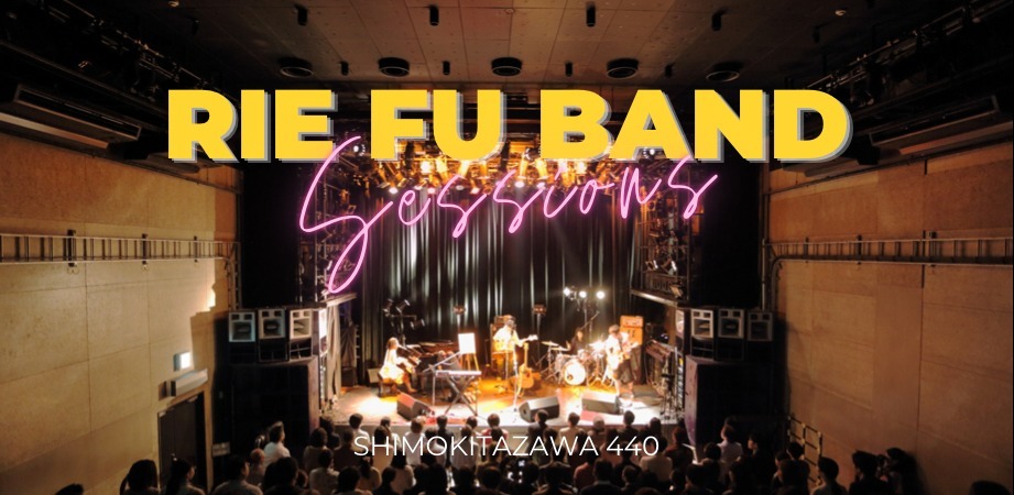 Rie fu オフィシャルサイト